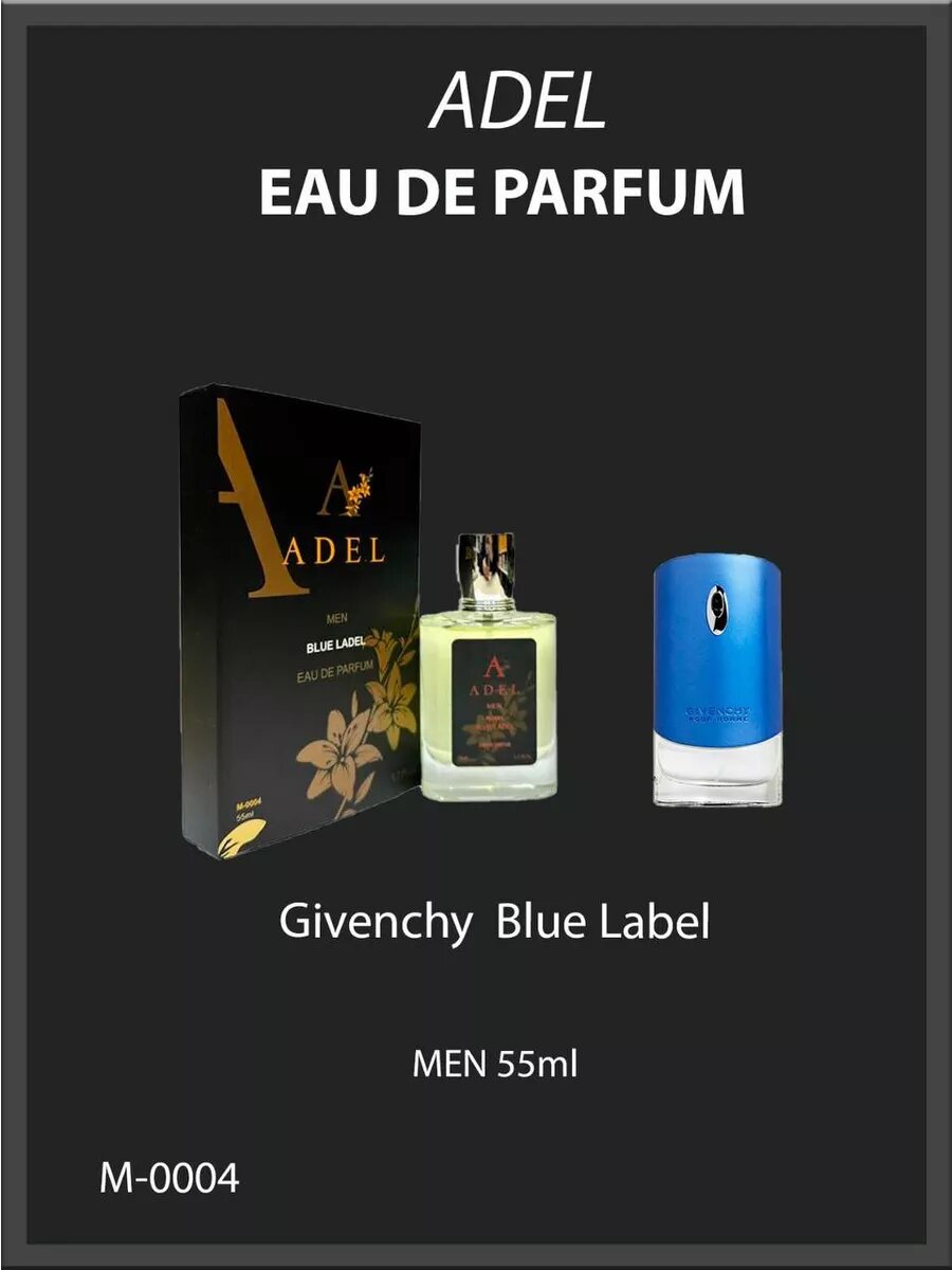 Духи ADEL по мотивам Pour Homme Blue Label 55 ml
