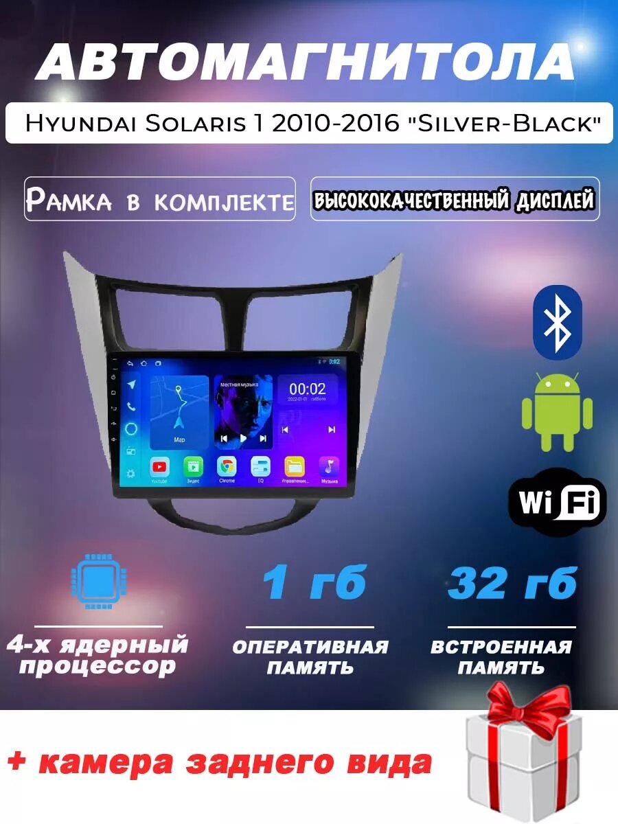 Магнитола Hyundai Solaris 1 2010-2016 1/32Gb, Bluetooth, FM/AM, GPS