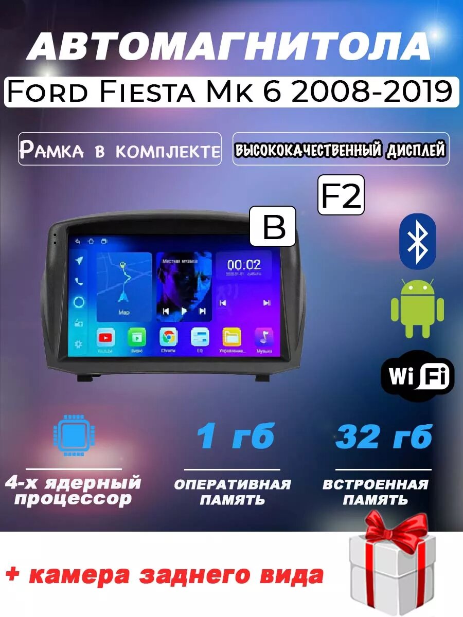 Магнитола Ford Fiesta Mk 6 2008-2019 1/32Gb, Bluetooth, FM/AM, GPS