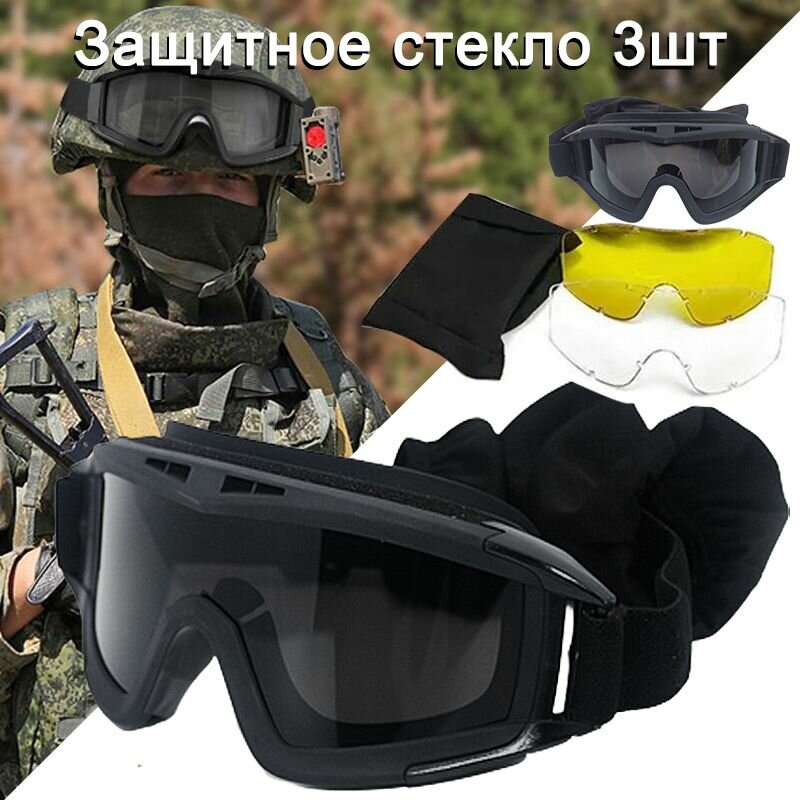 Тактические очки для стрельбы SPOSUNE с 3 сменными линзами защита от ультрафиолета, антитуман и регулируемое оголовье для активного отдыха