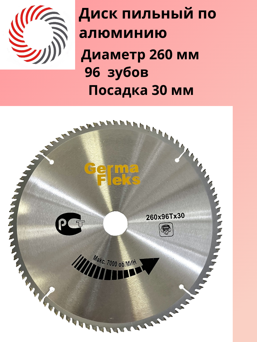 Диск пильный по алюминию победитовый ф 260х96Тх30 мм. ENERGY