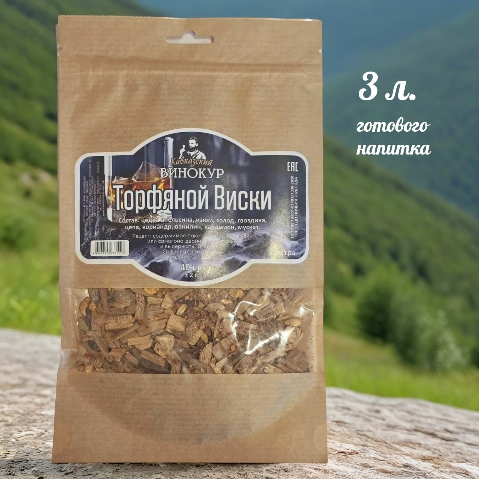 Набор "Торфяной виски" для приготовления настойки на самогоне "Кавказский Винокур"