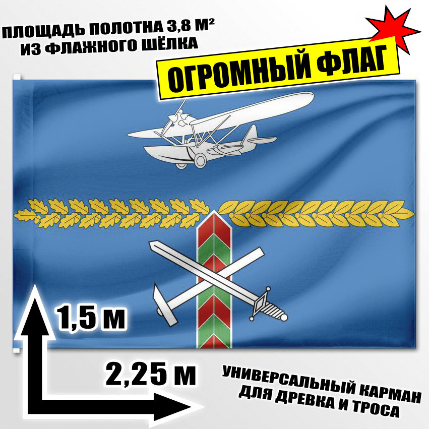 Флаг огромный Бабушкинского района (Москва) 225x150 см