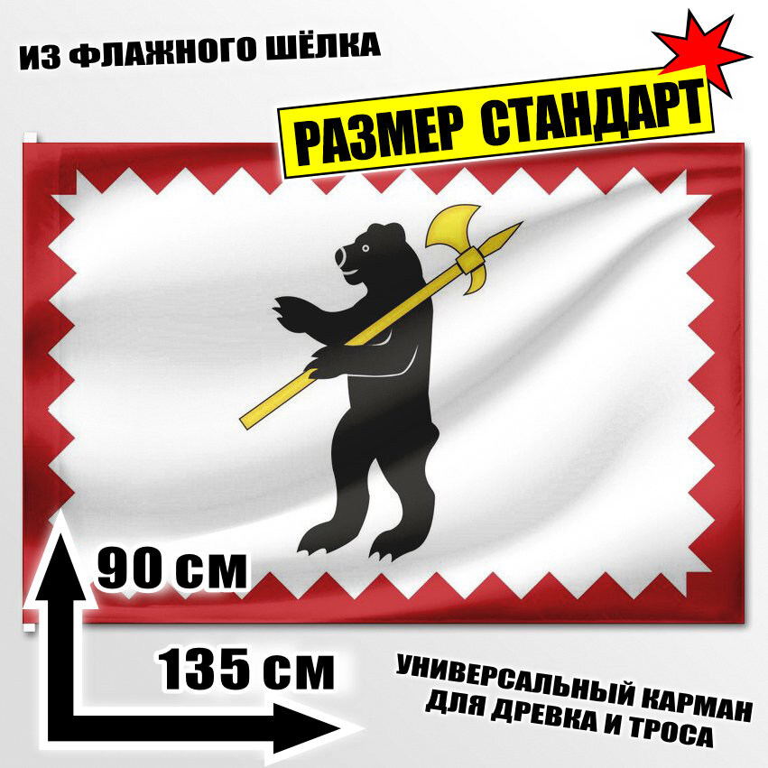 Флаг Малоярославца 135x90 см.