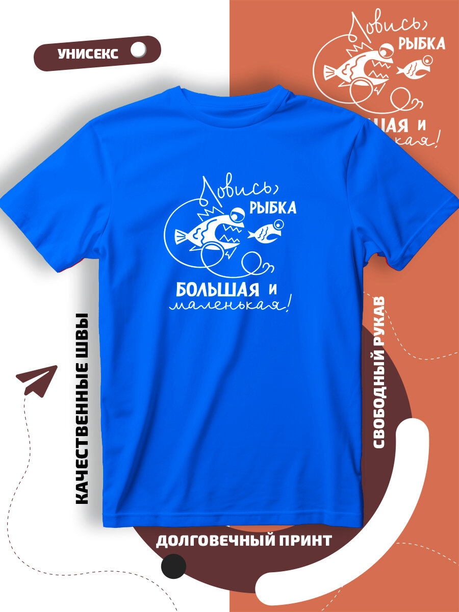 Футболка для рыбака ловись рыбка