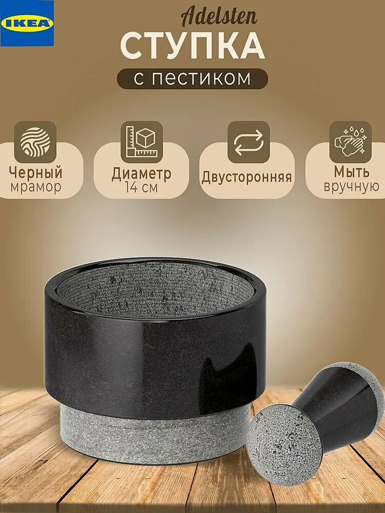 Ступка IKEA "Мрамор", с пестиком, мраморная, двусторонняя, черная, 14см, 2шт