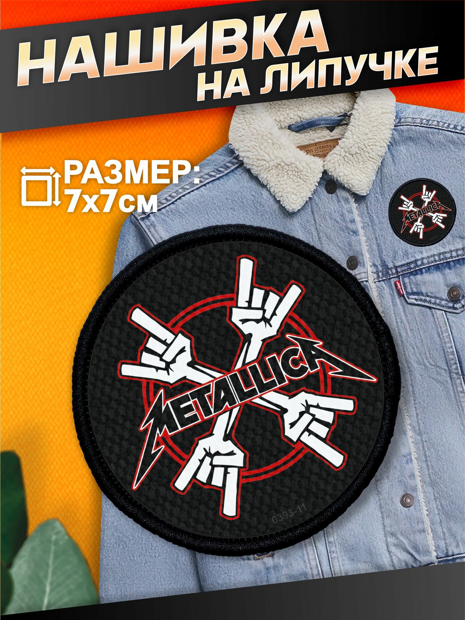 Нашивка на одежду на липучке панк Metallica