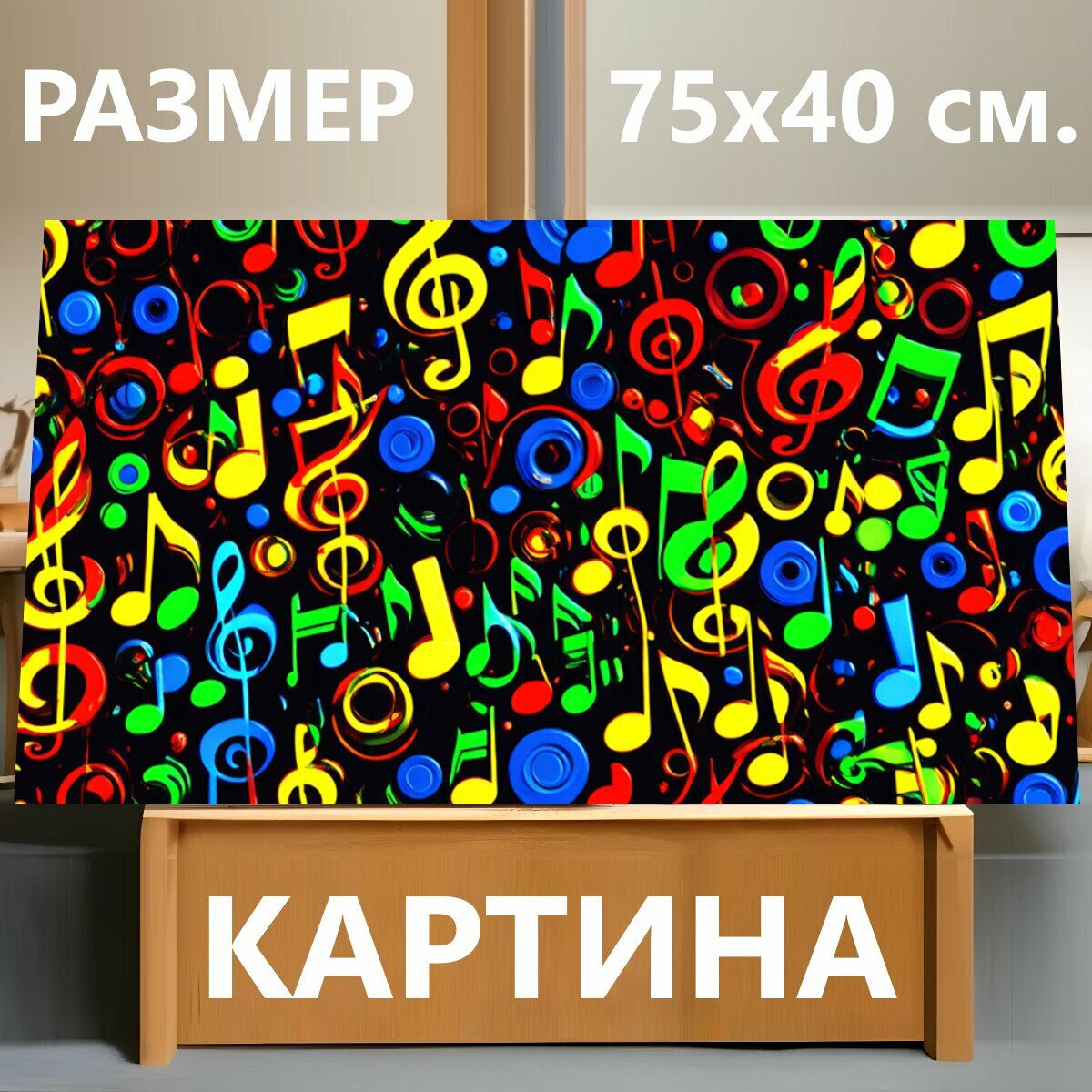Картина на холсте "Яркий и красочный фон, заполненный нотами музыкальной грамоты и круглыми элементами в разных цветах. Ноты и кружки выполнены." на подрамнике 75х40 см. для интерьера