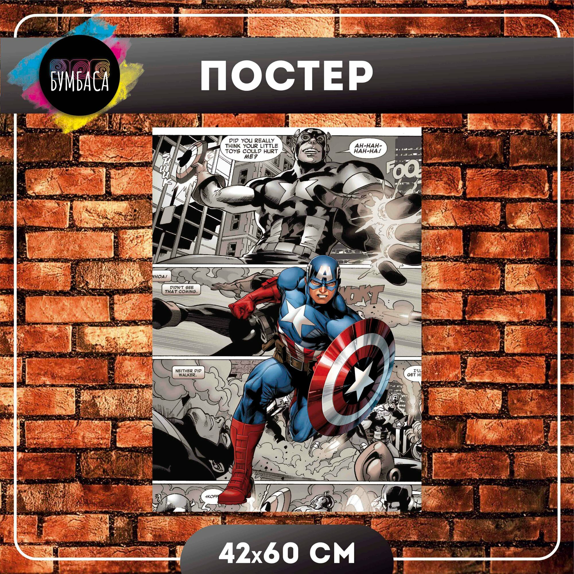 Постер на стену Капитан Америка. Вселенная Marvel (Марвел), 42х60 см