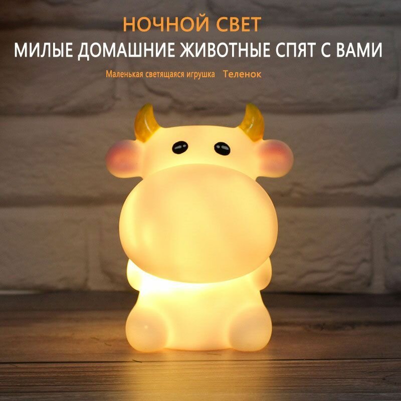 Ночной свет, Прикроватная лампа, Игрушечный фонарь, Детский свет, Теленок