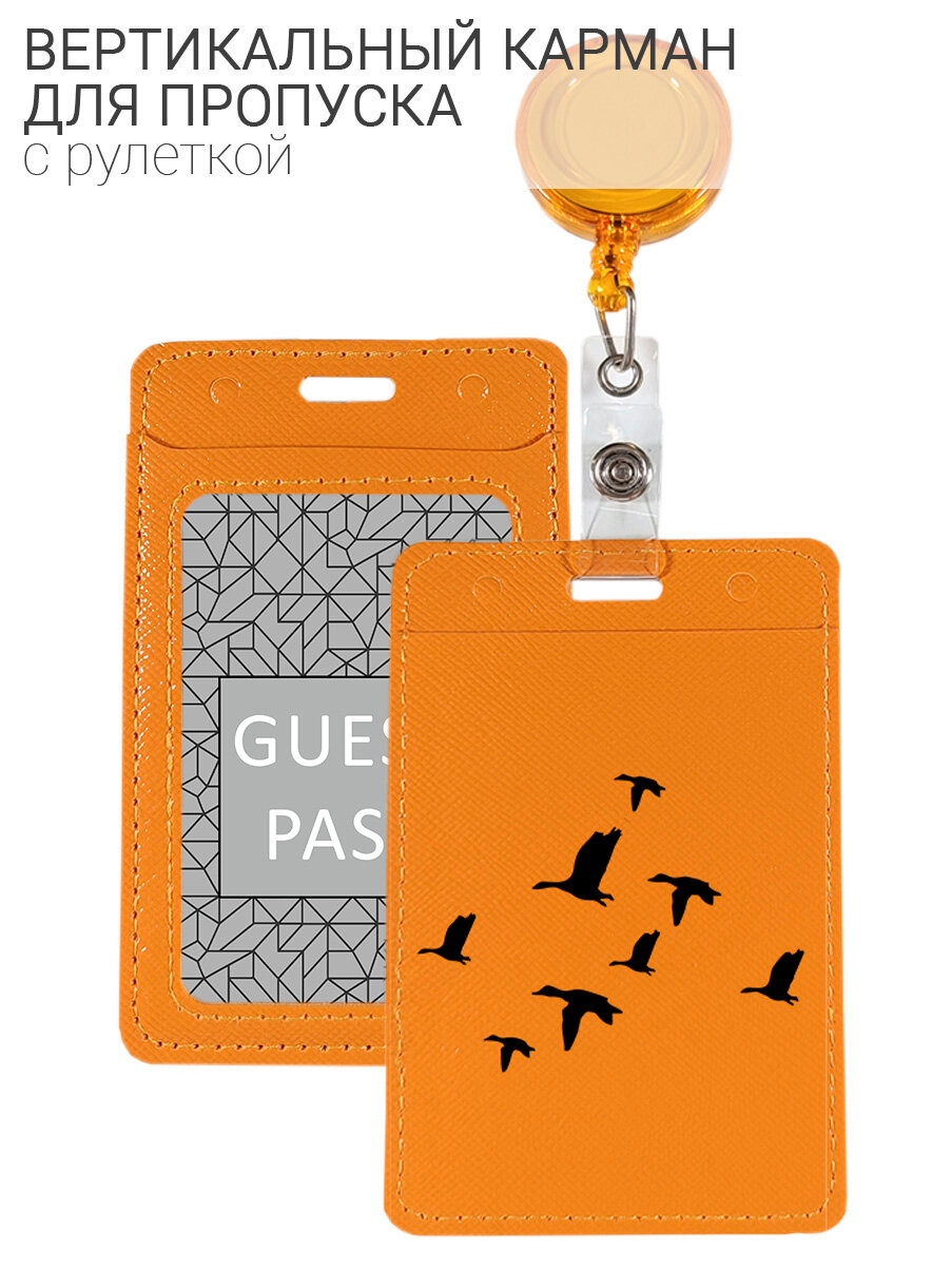 Чехол (бейдж) для пропуска и карт на рулетке с принтом "Flock of Ducks" оранжевый