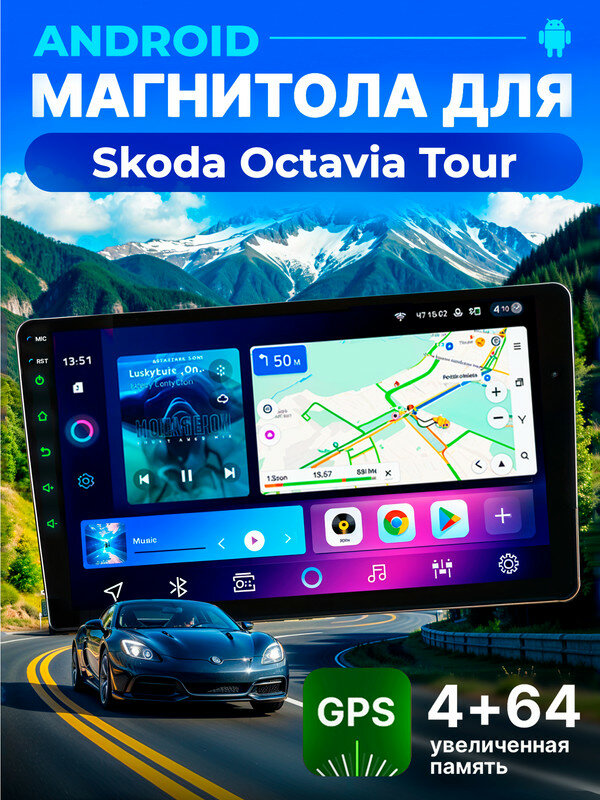 Магнитола для Skoda Octavia Tour (Шкода Октавия Тур)/4+64Гб,9", Mirror Link сенсор/Android