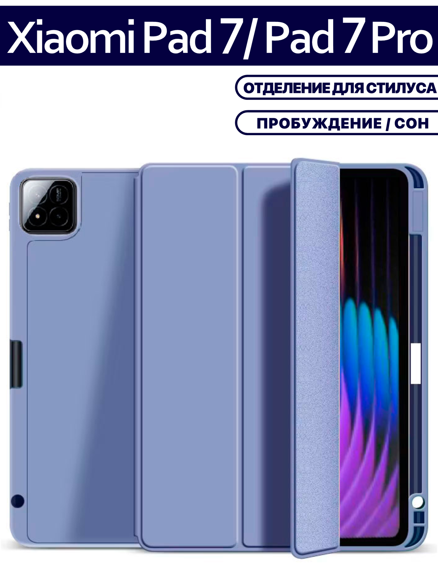 Чехол для планшета Xiaomi Pad 8, Xiaomi Pad 8 Pro, Xiaomi Pad 7, Xiaomi Pad 7 Pro, Poco Pad X1 (11.2 дюйма), держатель для стилуса, дымчато-фиолетовый