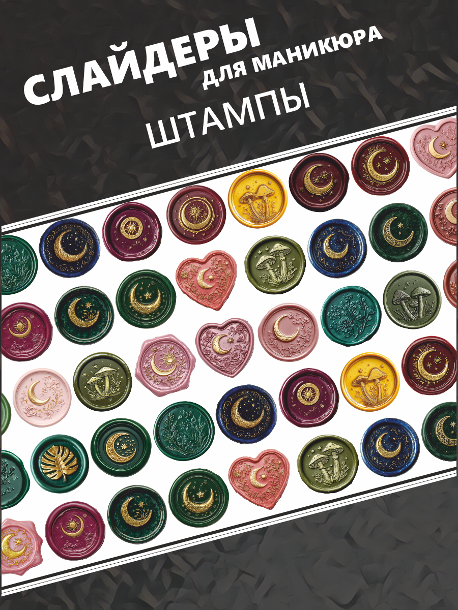 Наклейки для ногтей луна солнце