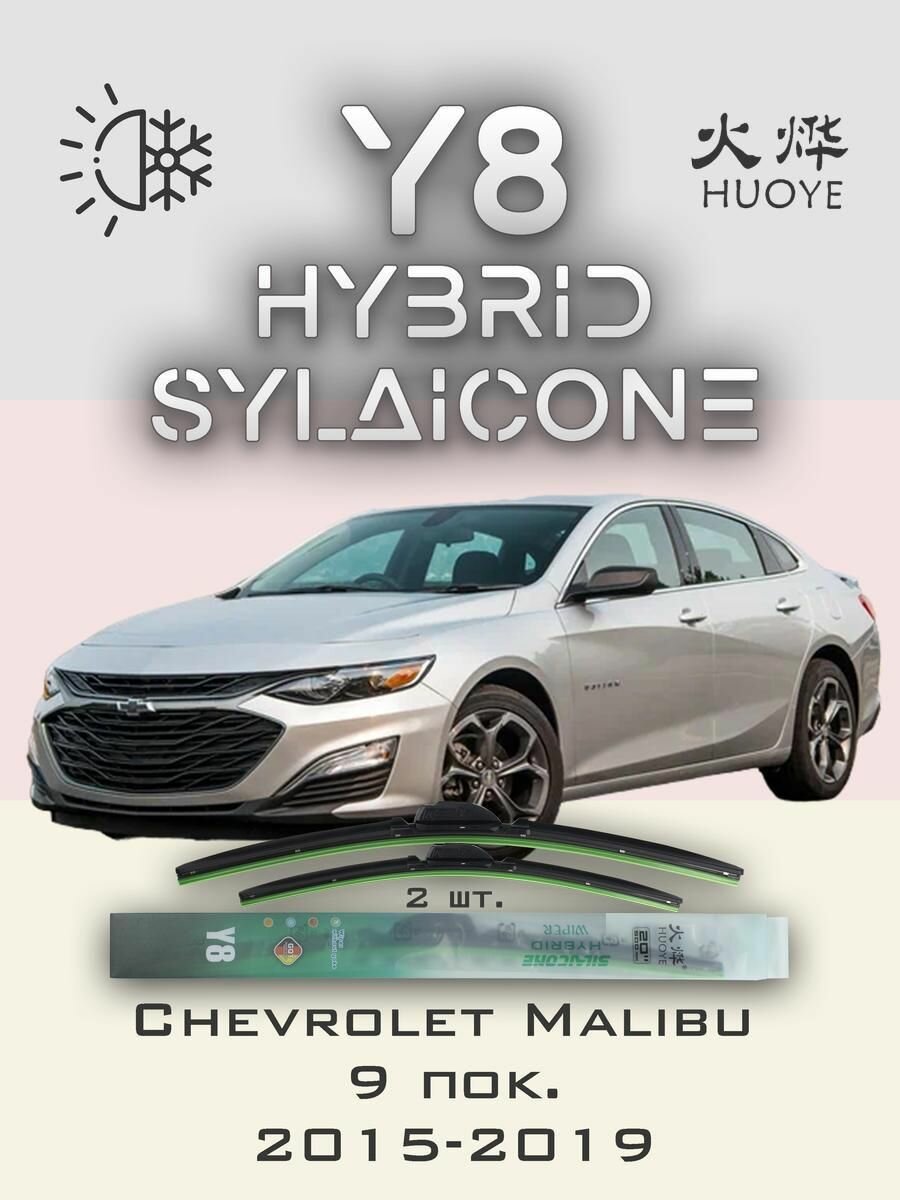 Комплект дворников 26" / 650 мм и 18" / 450 мм на Chevrolet Malibu 9 пок. 2015-2019 Крючок (Hook / J-Hook)