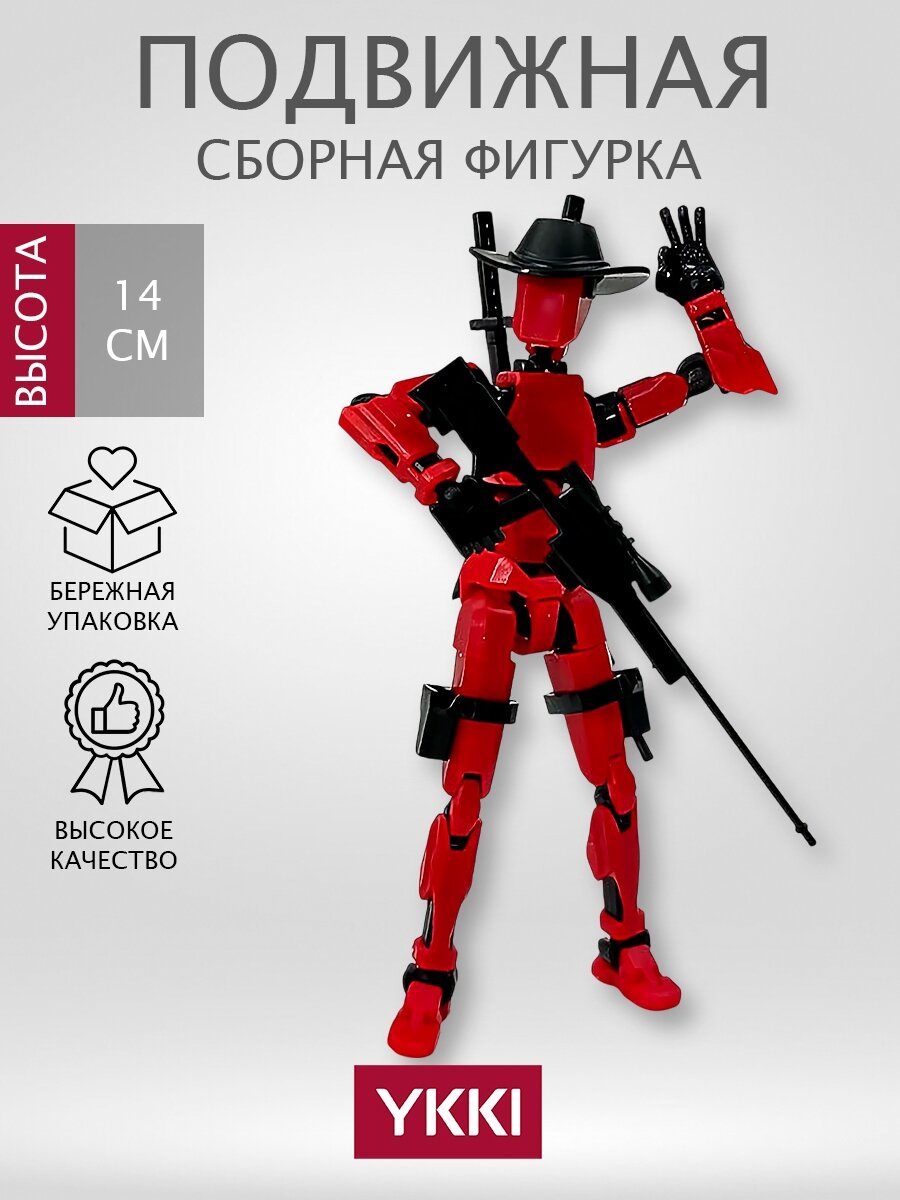 Сборная подвижная фигурка T13 для моделирования, 14 см