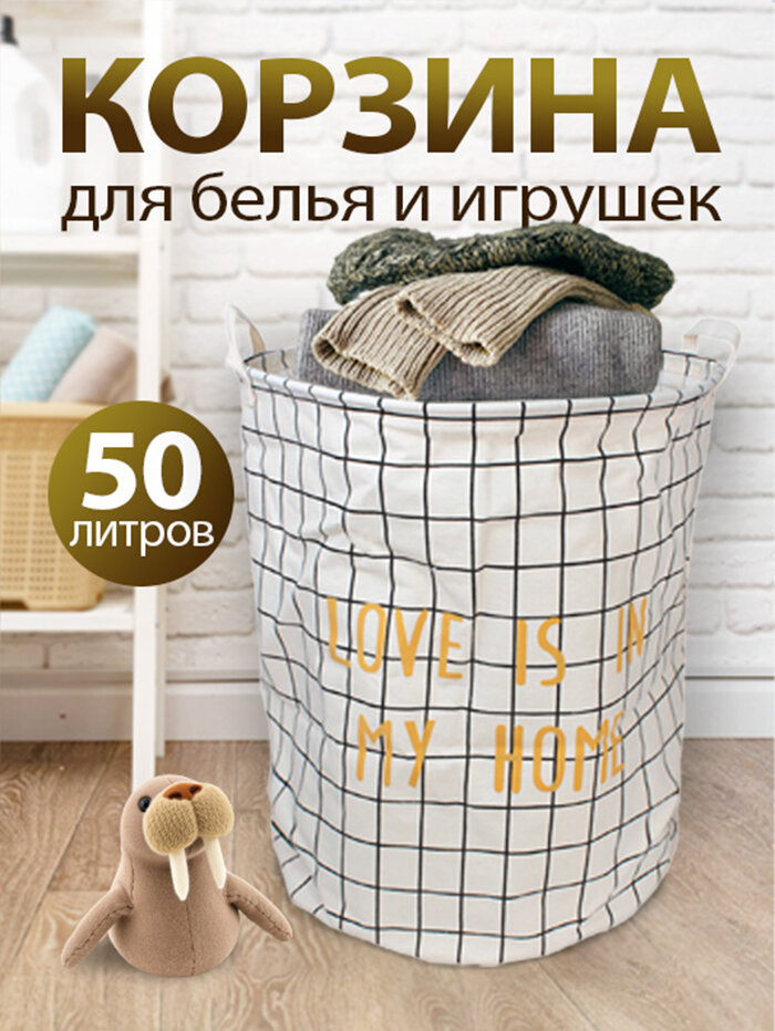 Корзина тканевая складная для хранения игрушек . Корзина для белья. Размер 40х50 см