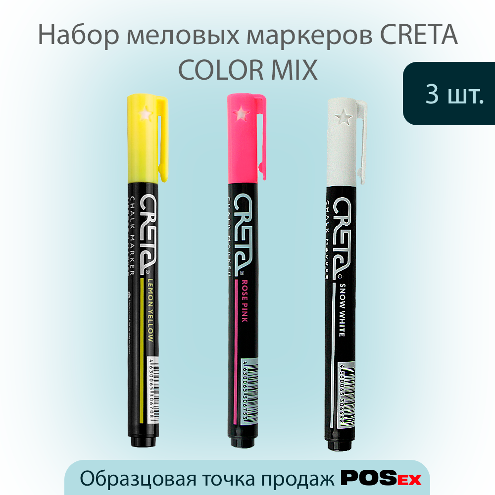 Комплект цветных меловых маркеров CRETA COLOUR MIX 3 (3 цвета: белый, желтый, розовый)