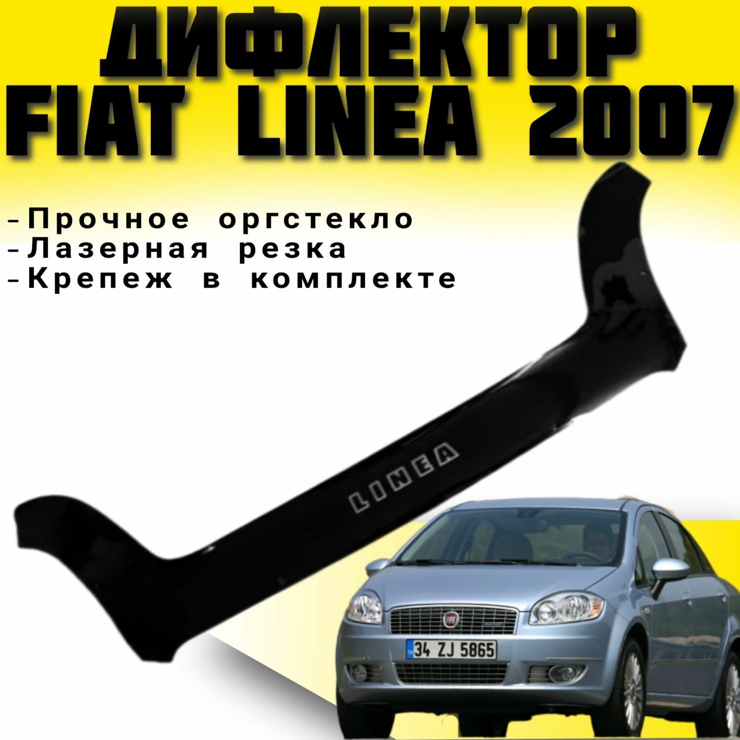 Дефлектор капота Fiat Linea с 2007 г. в VIP TUNING Ветровик / Накладка на капот Фиат Линея