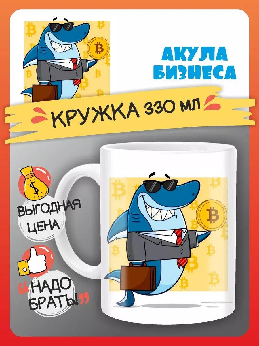 Кружка с акулой