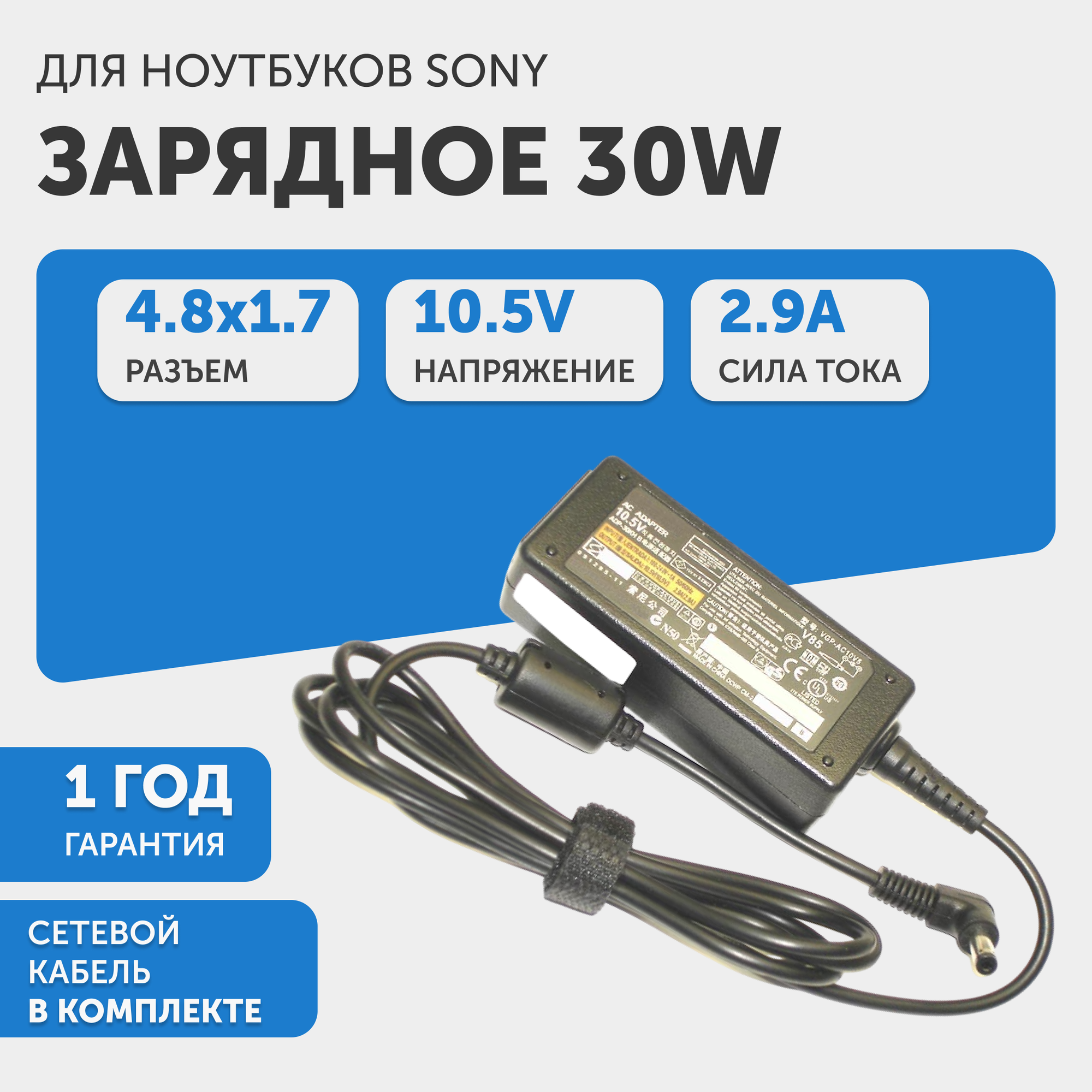 Блок питания (сетевой адаптер) для ноутбука Sony Vaio Duo 10.5В, 2.9А, VGP-AC10V5 HC