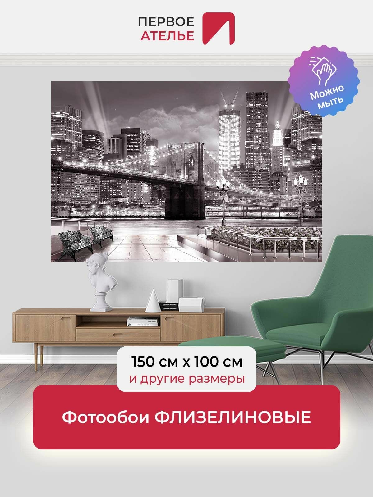 Фотообои на стену «Ночной город в огнях» 150 х 100 (ШхВ), моющиеся, флизелиновые Premium от Первого ателье