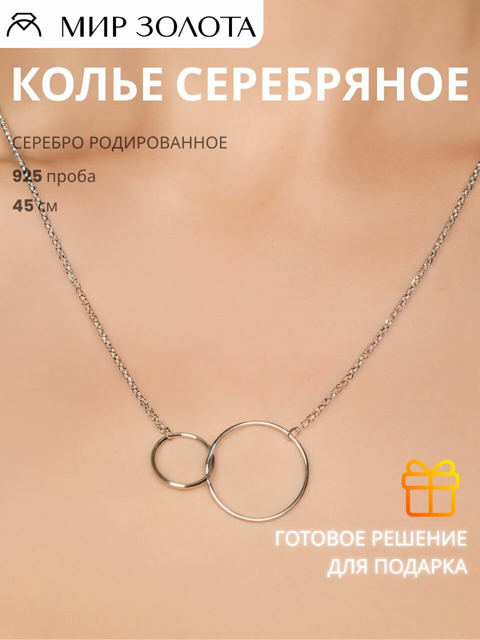 Колье, серебро, 925 проба, родирование