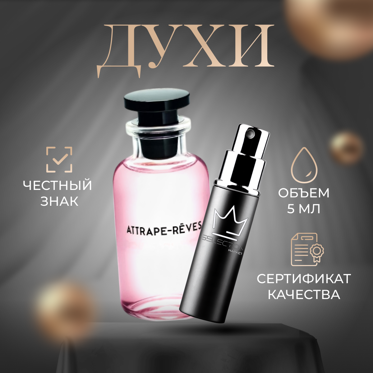 Парфюмерная вода Selection market по мотивам Louis Vuitton Attrape-Reves миниатюра 5 мл