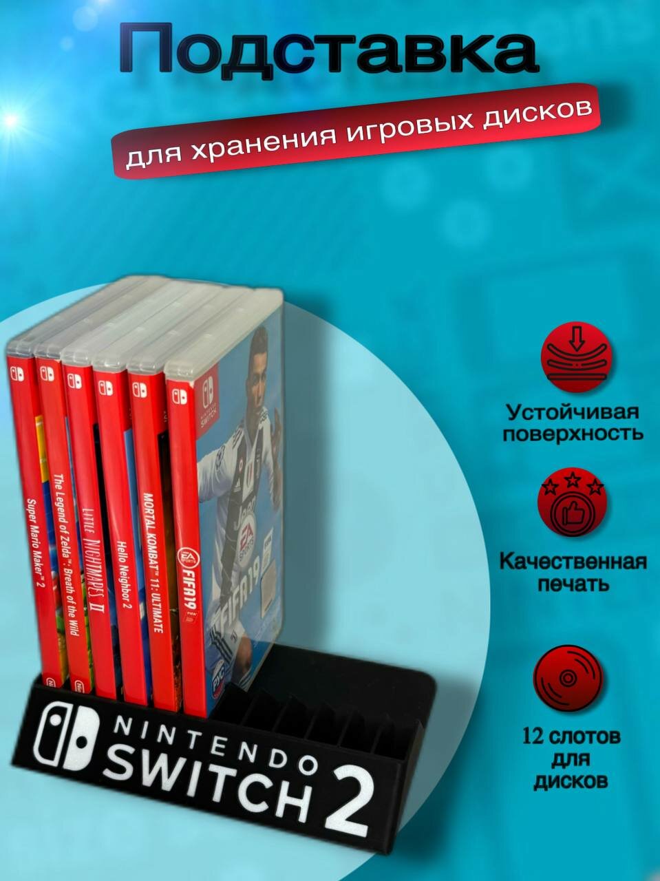 Подставка для игр Nintendo Switch 2, дисков и картриджей