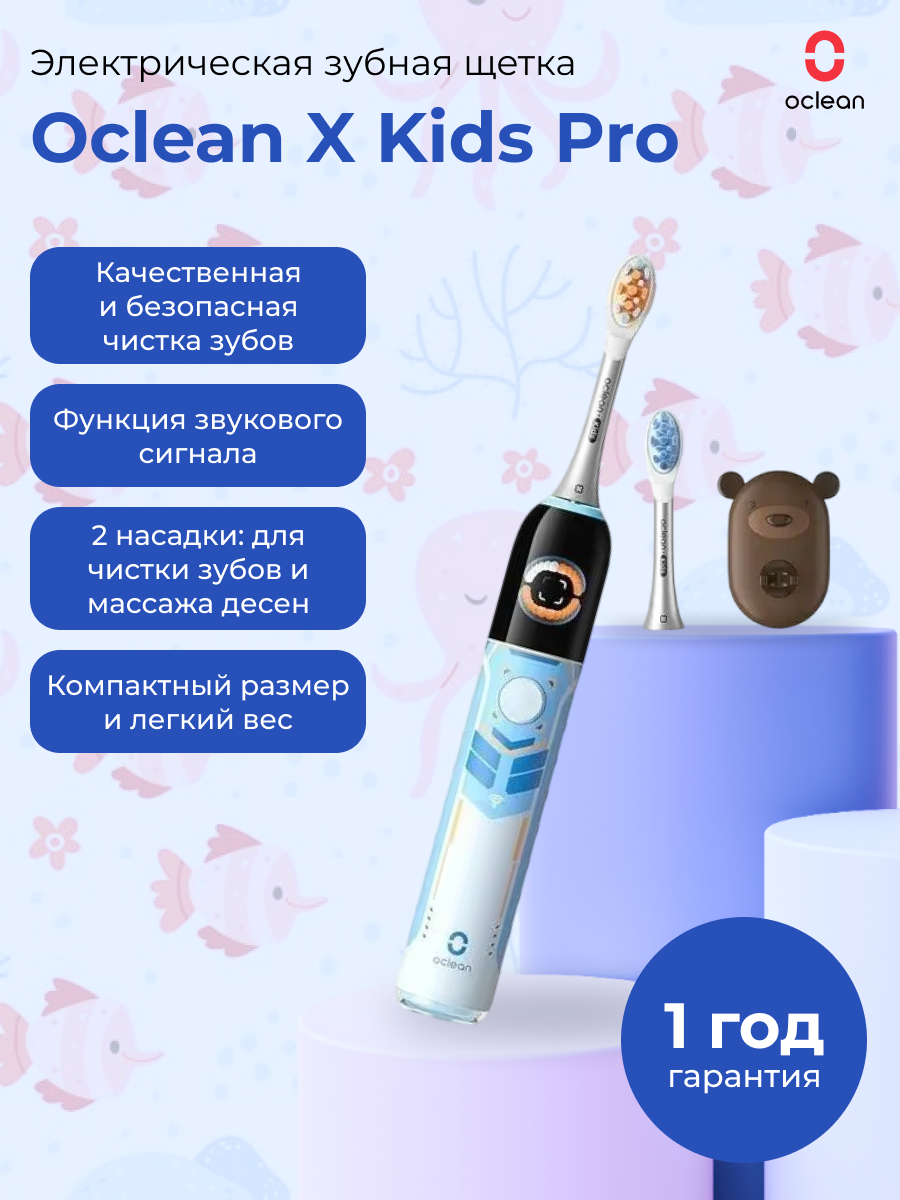 Электрическая зубная щетка Детская Oclean X Kids Pro (Голубой)