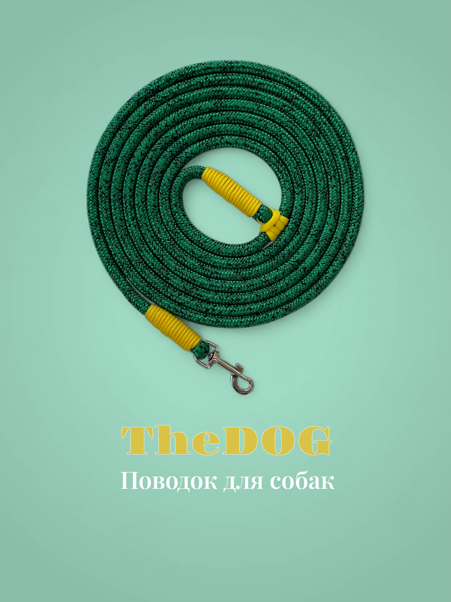 Поводок для собак/ поводок-перетяжка "TheDog", для собак средних и малых пород, длина 4 м, зеленый/желтый.