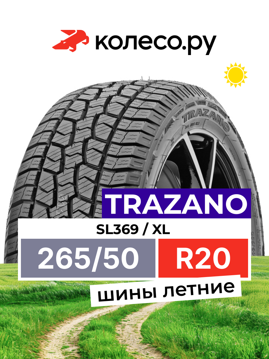 Шины летние TRAZANO SL369 A/T 265/50 R20 111T XL нешипованная летняя резина