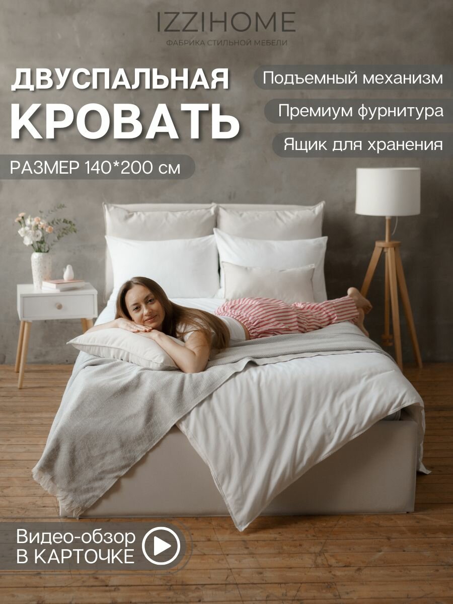 Двуспальная кровать SMOOF 140х200 айвори с подъемным механизмом, с мягким изголовьем для дома, для спальни, ортопедическое основание, ламели усиленные, ящик для белья, велюр