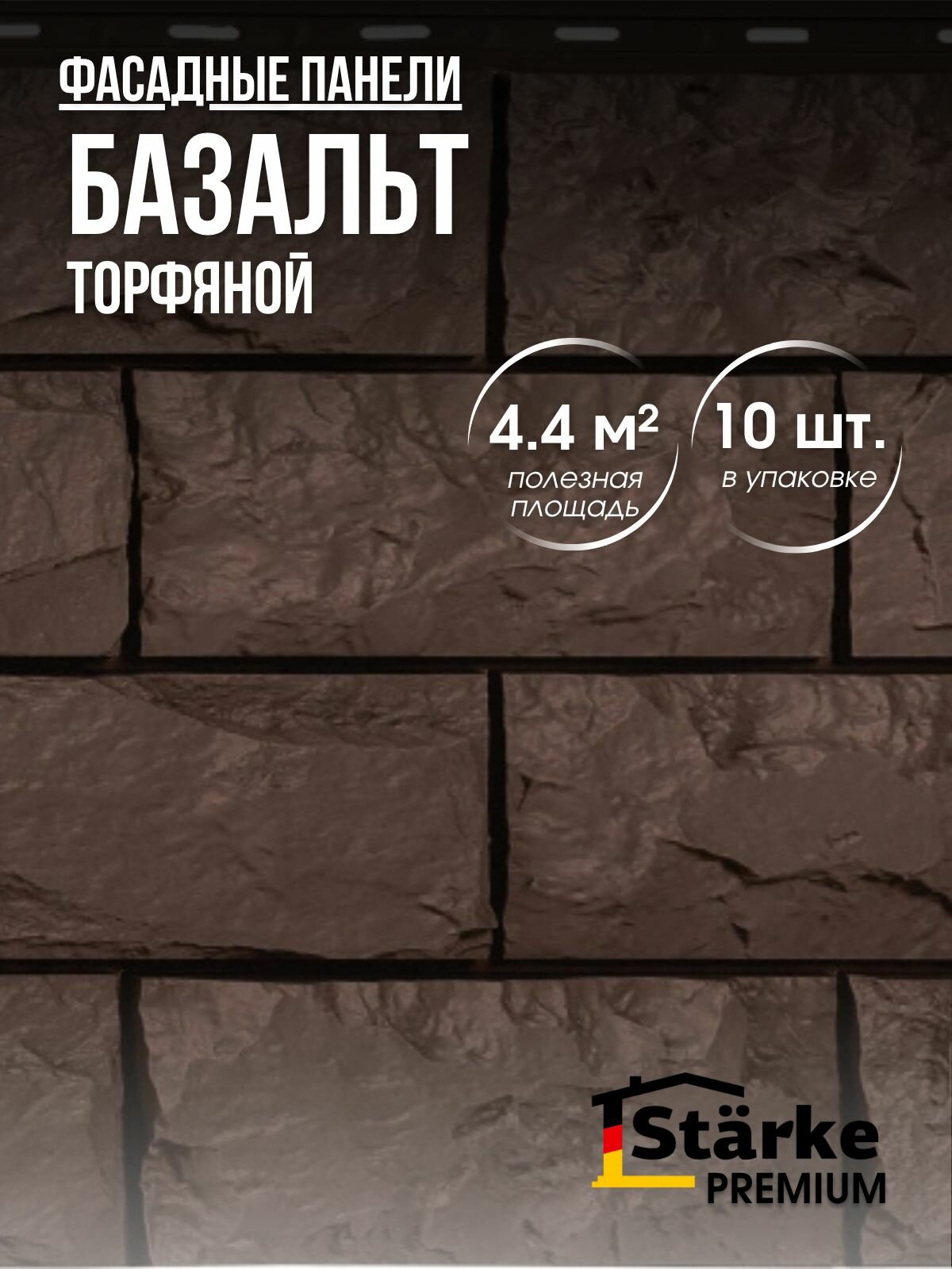 Фасадные панели Starke Базальт Торфяной, 4,4 м2/ 1 упаковка / 10 шт.