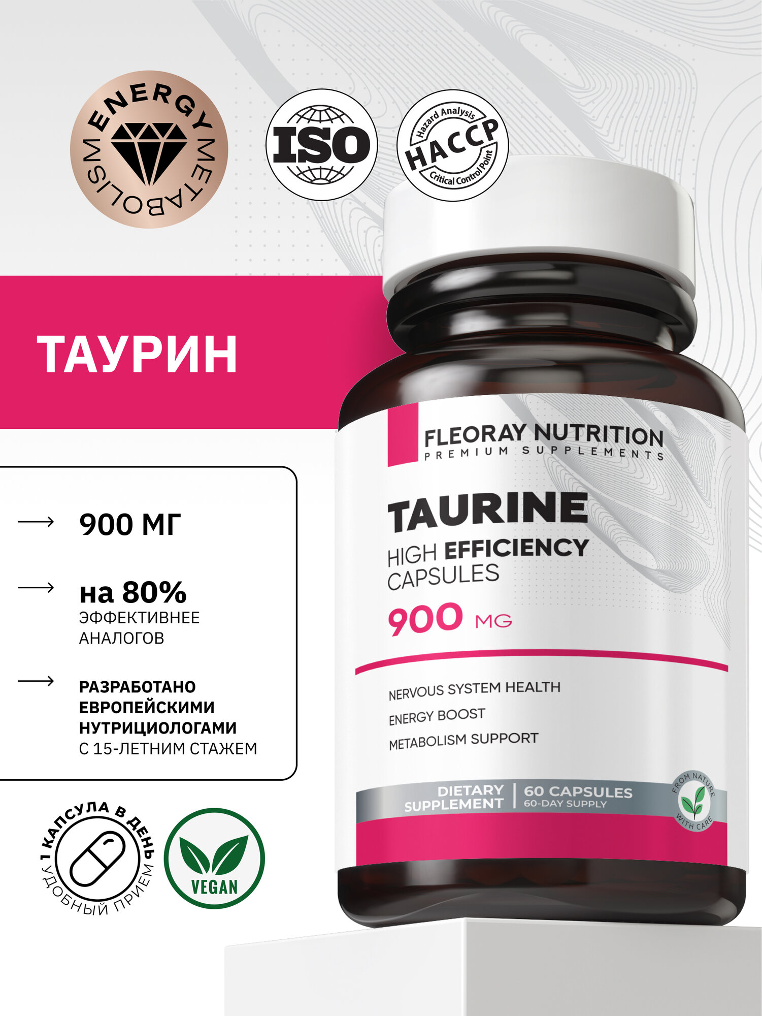 Таурин Fleoray Nutrition, для энергии, бодрости, сердца 60 капсул