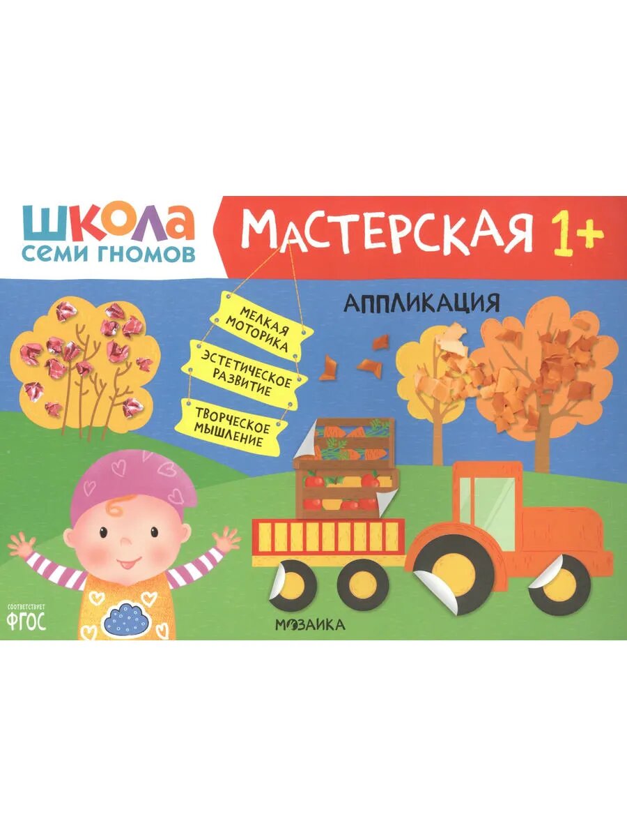 Аппликация 1+