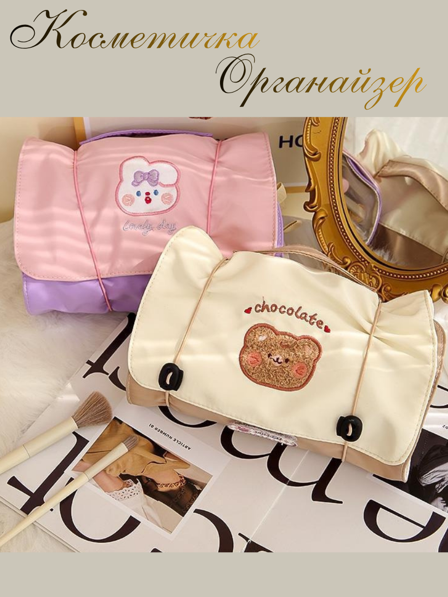 Дорожный органайзер