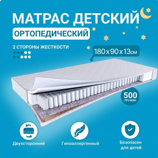 Матрас детский 180х90 ортопедический, в кроватку/ кроха