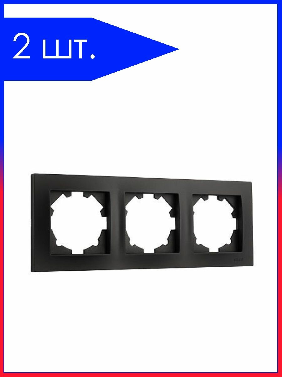 2 шт. Рамка 3 Поста Черный матовый VEGA EL-BI арт. 510-014800-227