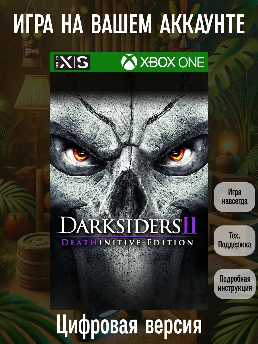 Darksiders II Deathinitive Edition (One, Series S|X) , Цифровая версия игры