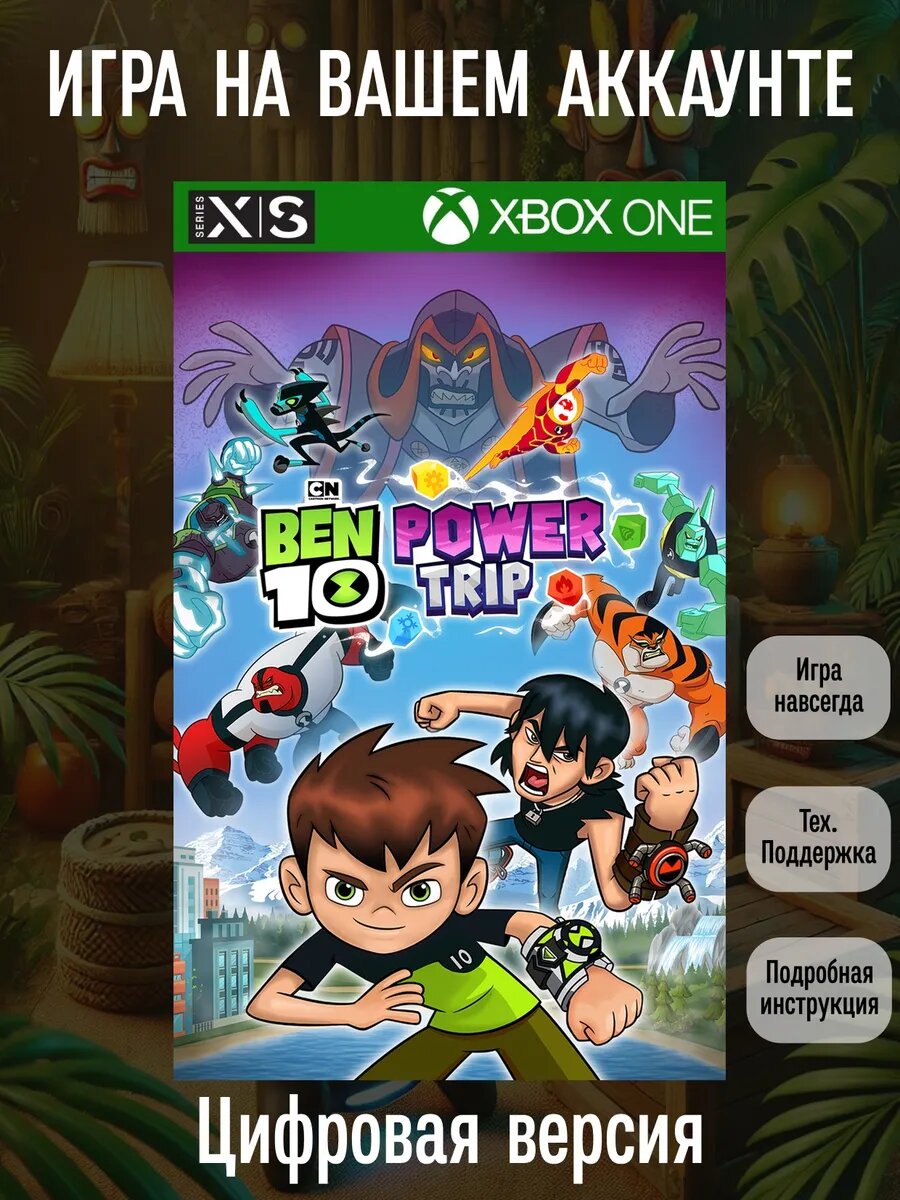 Ben 10: Power Trip (One, Series S|X) , Цифровая версия игры | Доставка на почту