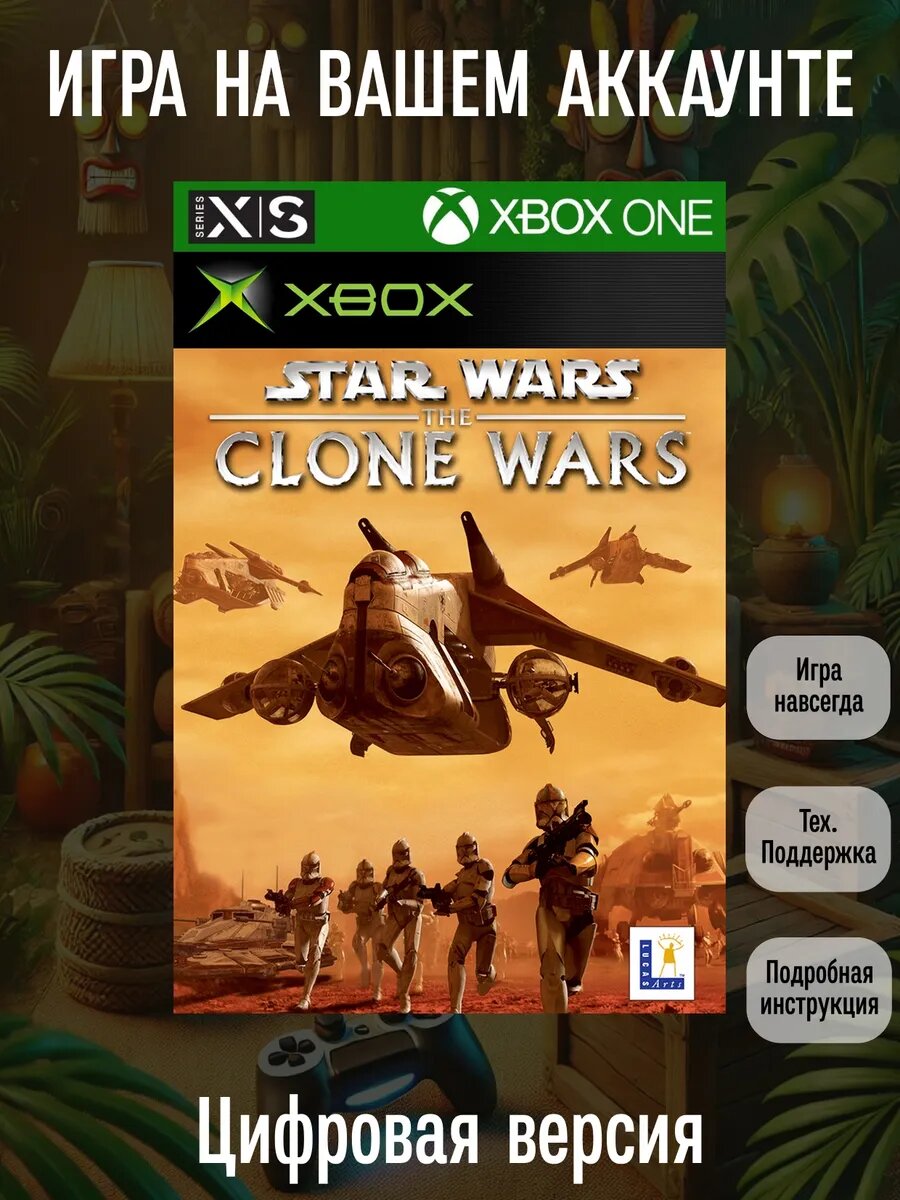 STAR WARS The Clone Wars (One, Series S|X) , Цифровая версия игры | Доставка на почту