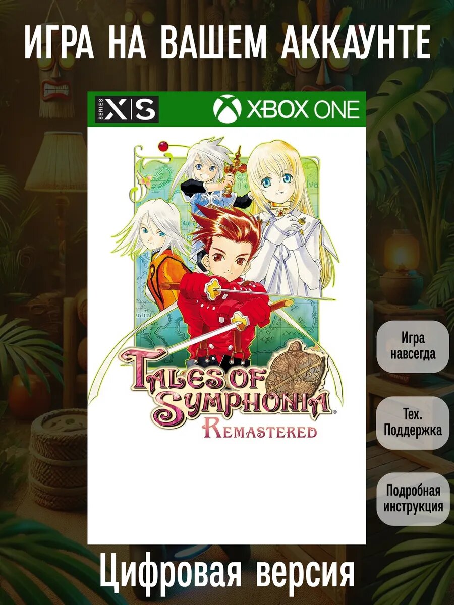 Tales of Symphonia Remastered (One, Series S|X) , Цифровая версия игры | Доставка на почту