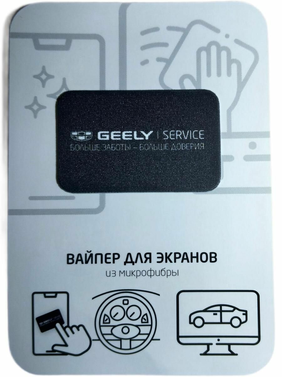 Вайпер для очистки экрана Geely