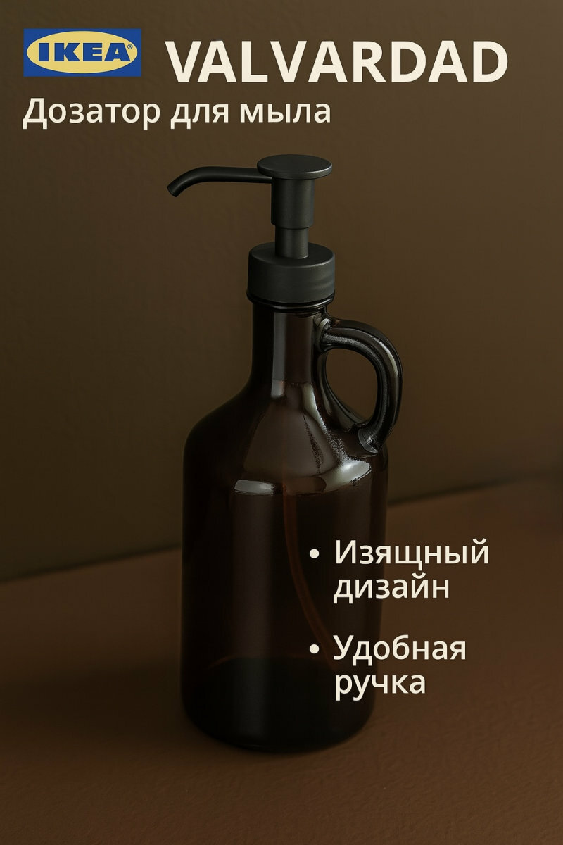 Дозатор для мыла VALVARDAD, 21см, стекло, 1шт