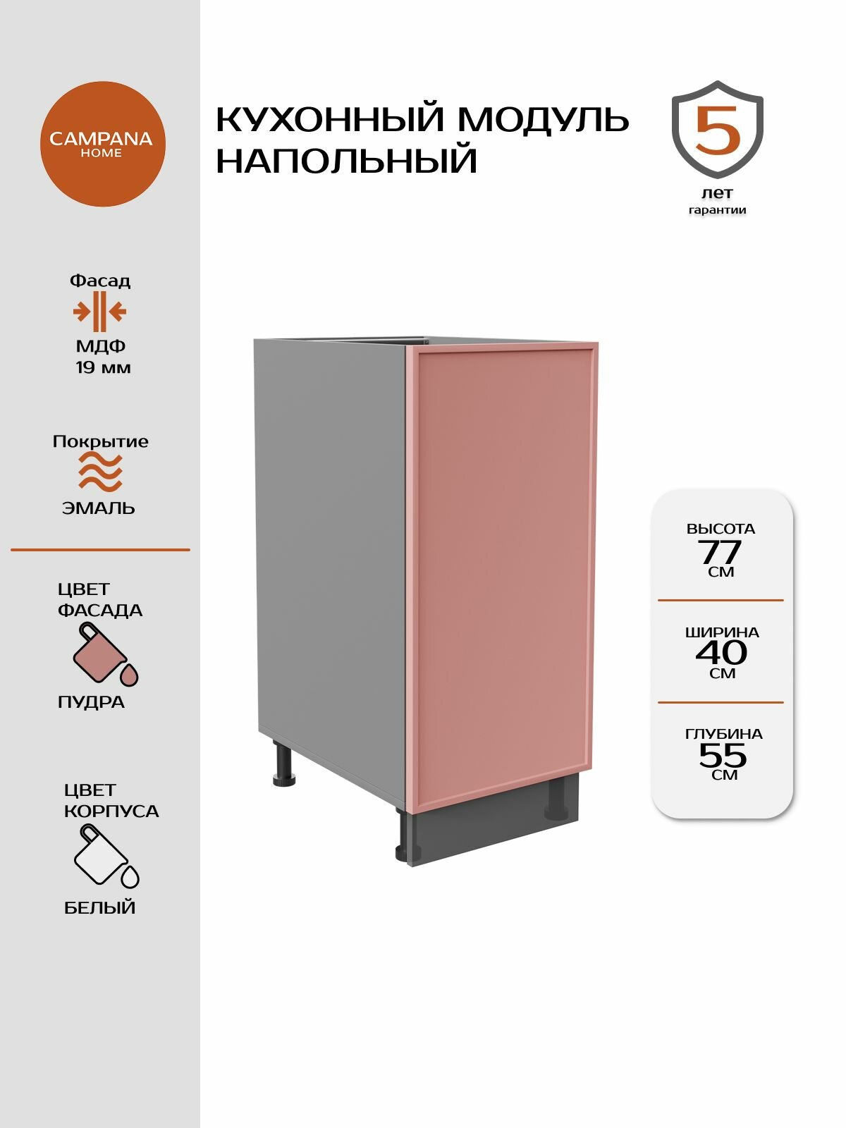 Кухонный модуль напольный, Сотиле, Пудра, 40x87x55