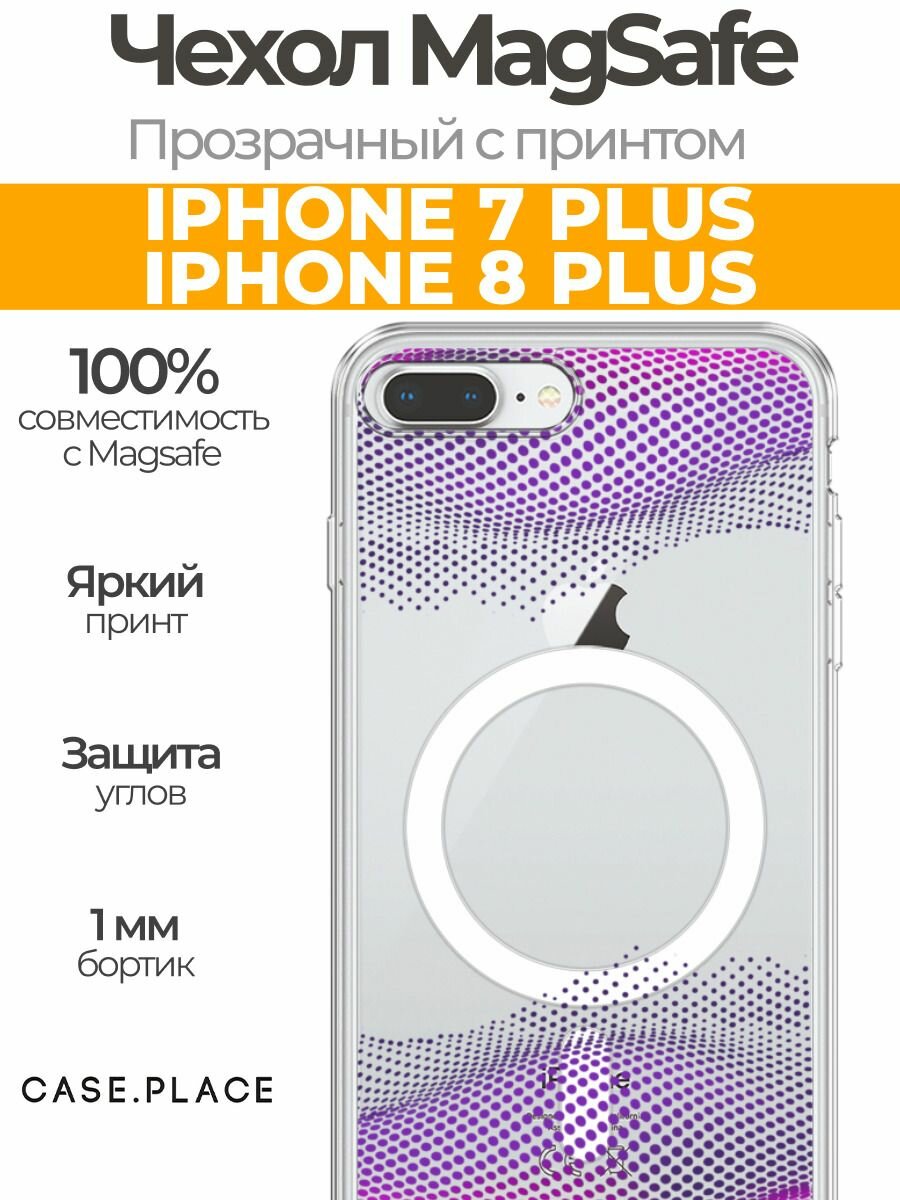 Чехол на Apple iPhone 7 Plus/8 Plus (Айфон 7 Плюс/8 Плюс) MagSafe с магнитом и принтом Розовый точечный градиент