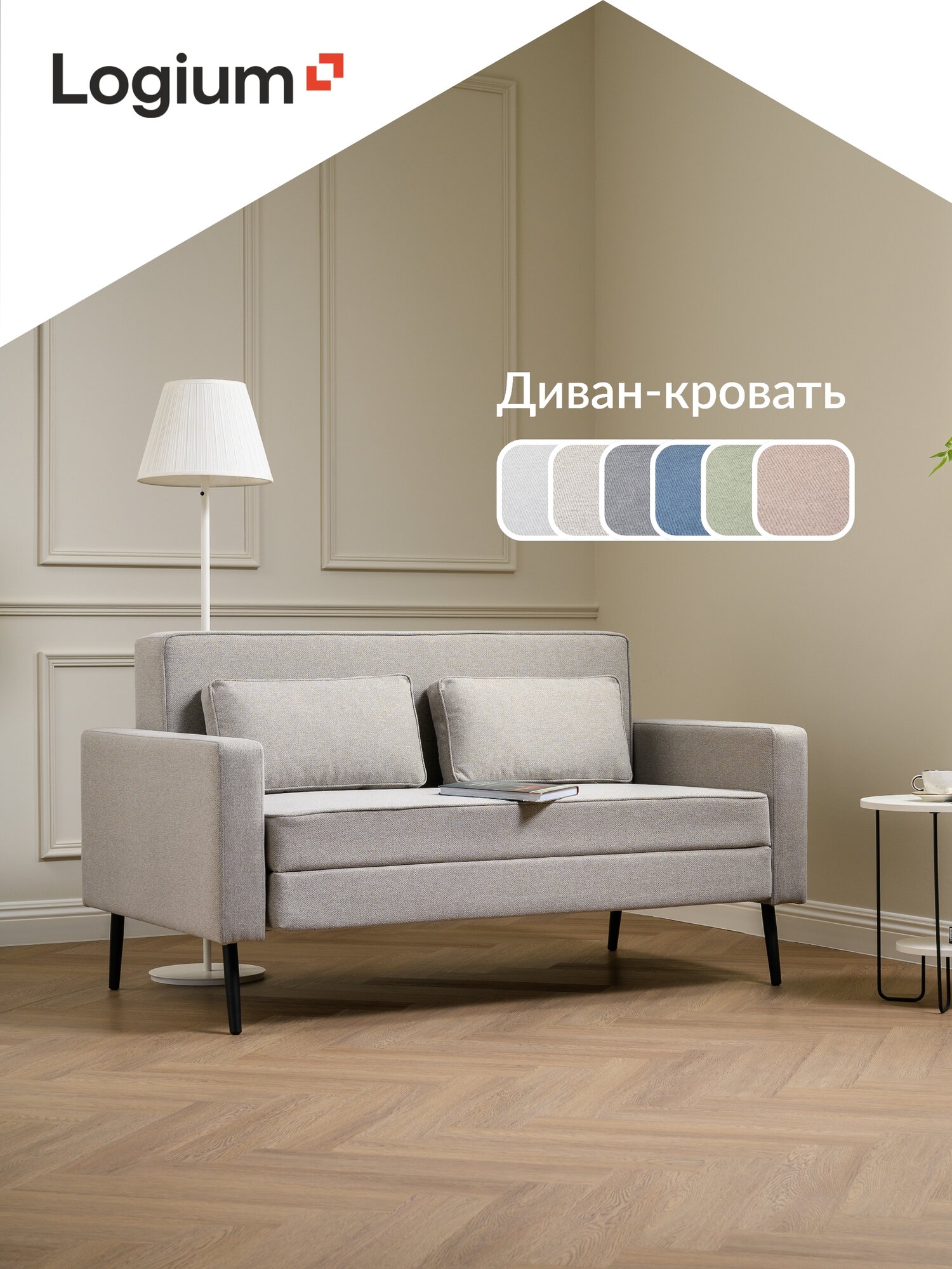 Раскладной диван - кровать Остин Т, Арт. ТД 725 Fabio Cotton (серо-бежевый)