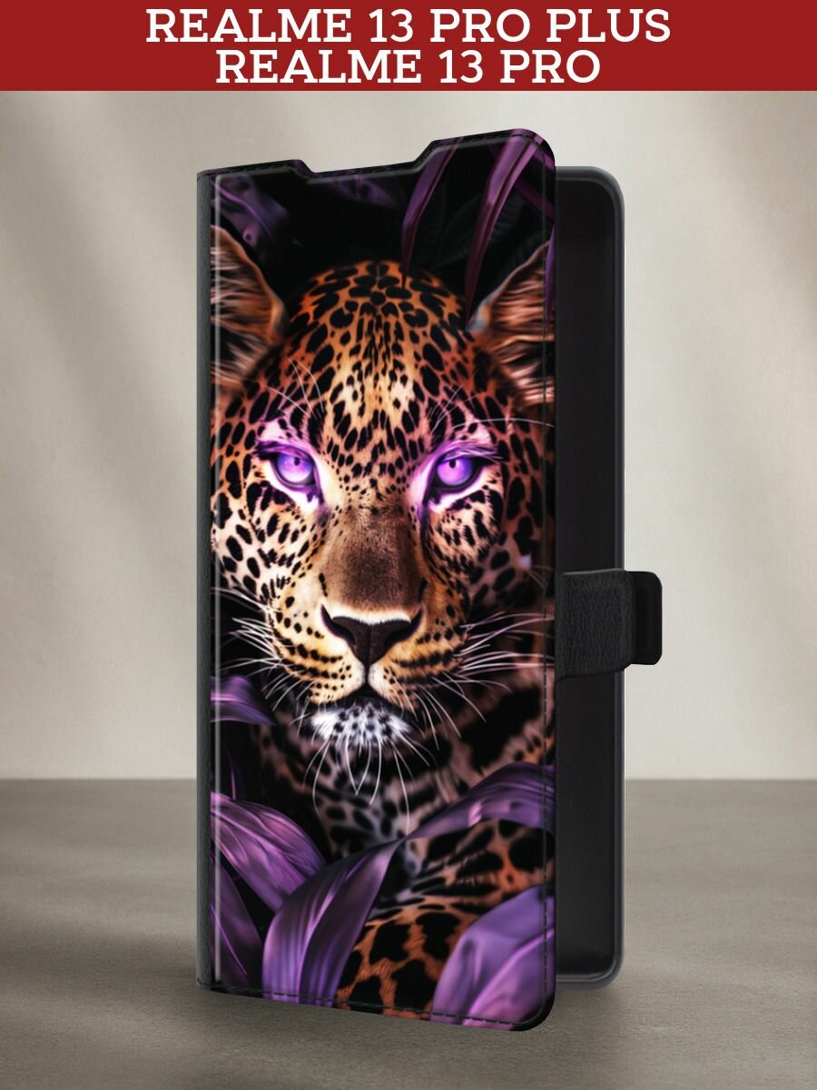 Чехол-книжка на Realme 13 Pro Plus/Realme 13 Pro / Реалми 13 Про Плюс с принтом Леопард с сиреневыми глазами, черный
