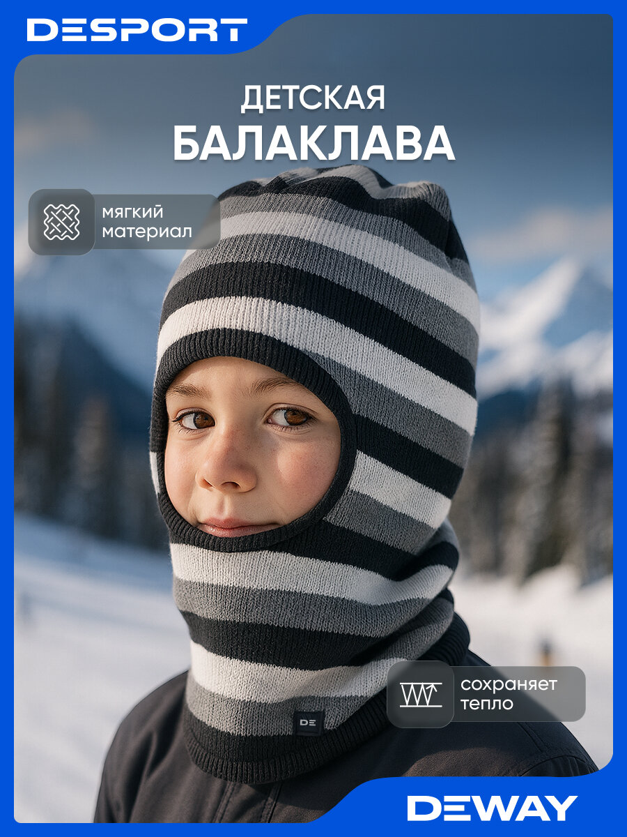 Балаклава для детей